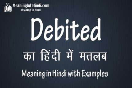 Debited Meaning in Hindi डेबिटेड का मतलब हिन्दी में | Matlab & Arth