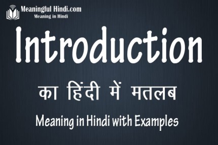 Introduction Meaning in Hindi इंट्रोडक्शन मतलब हिंदी में Introduction ...