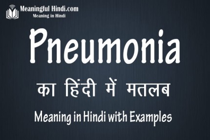 Pneumonia Meaning in Hindi निमोनिया मतलब हिंदी में | Matlab & Arth