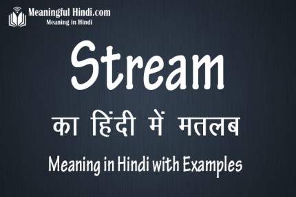 Stream Meaning in Hindi स्ट्रीम मतलब हिंदी में Stream ka Matlab, Arth