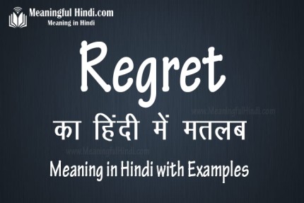 Regret Meaning in Hindi रिग्रेट का मतलब हिंदी में | Matlab & Arth