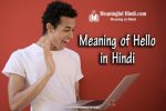 Hello Meaning in Hindi हेल्लो का मतलब हिंदी में | Hello ka Matlab