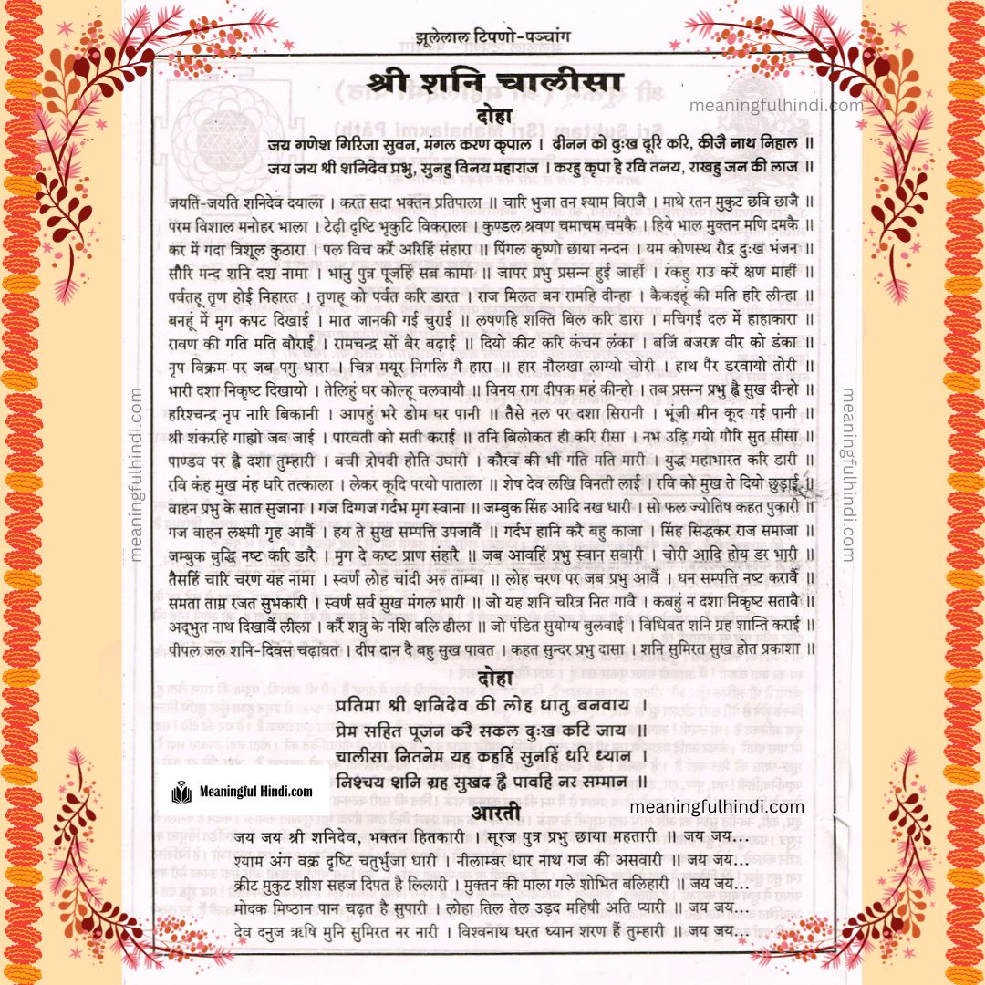 Shani Chalisa श्री शनि चालीसा हिंदी मै - Lyrics in Hindi PDF, HD Image