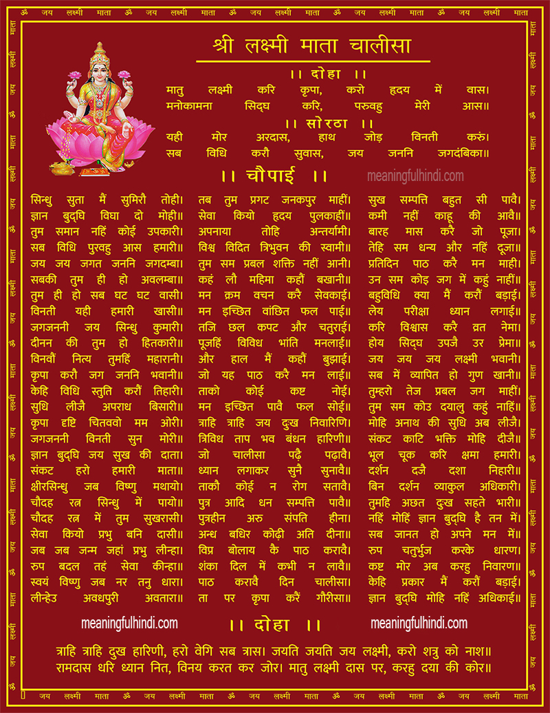 Laxmi Chalisa लक्ष्मी चालीसा - Lyrics in Hindi, PDF, Meaning, Image