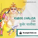 Kuber Chalisa कुबेर चालीसा - Lyrics in Hindi, PDF & Image