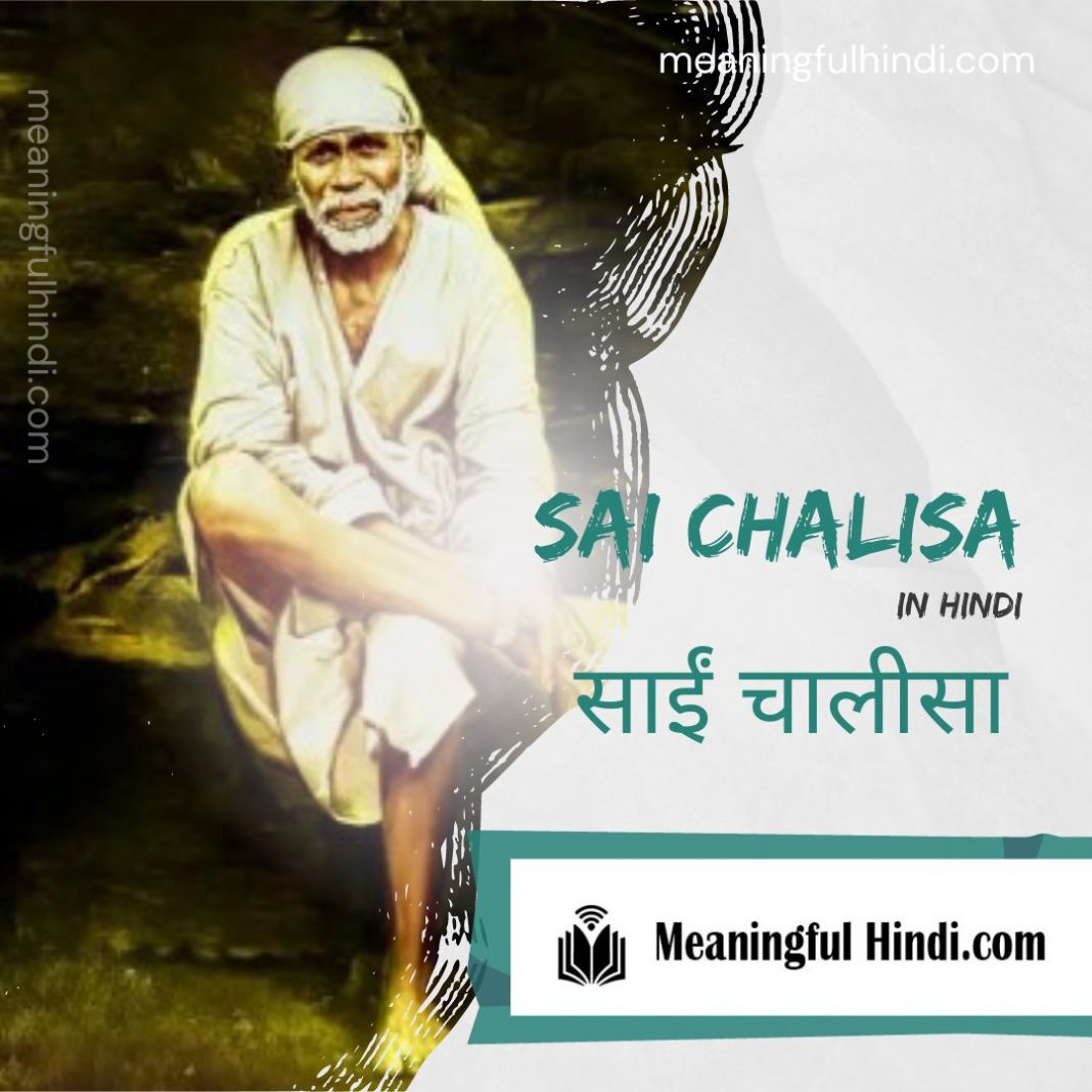 Sai Chalisa साईं चालीसा पाठ - Lyrics in Hindi, PDF | Shirdi Sai Baba