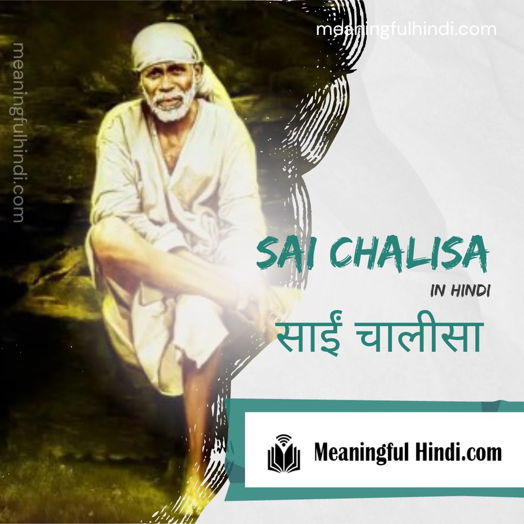 Sai Chalisa साईं चालीसा पाठ - Lyrics in Hindi, PDF | Shirdi Sai Baba