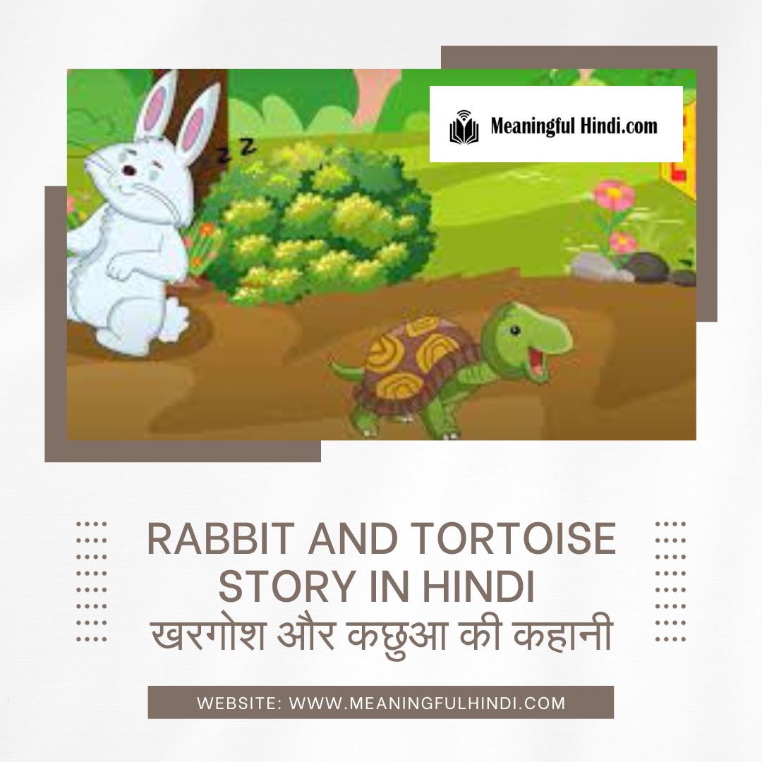 Rabbit And Tortoise Story in Hindi खरगोश और कछुआ की कहानी