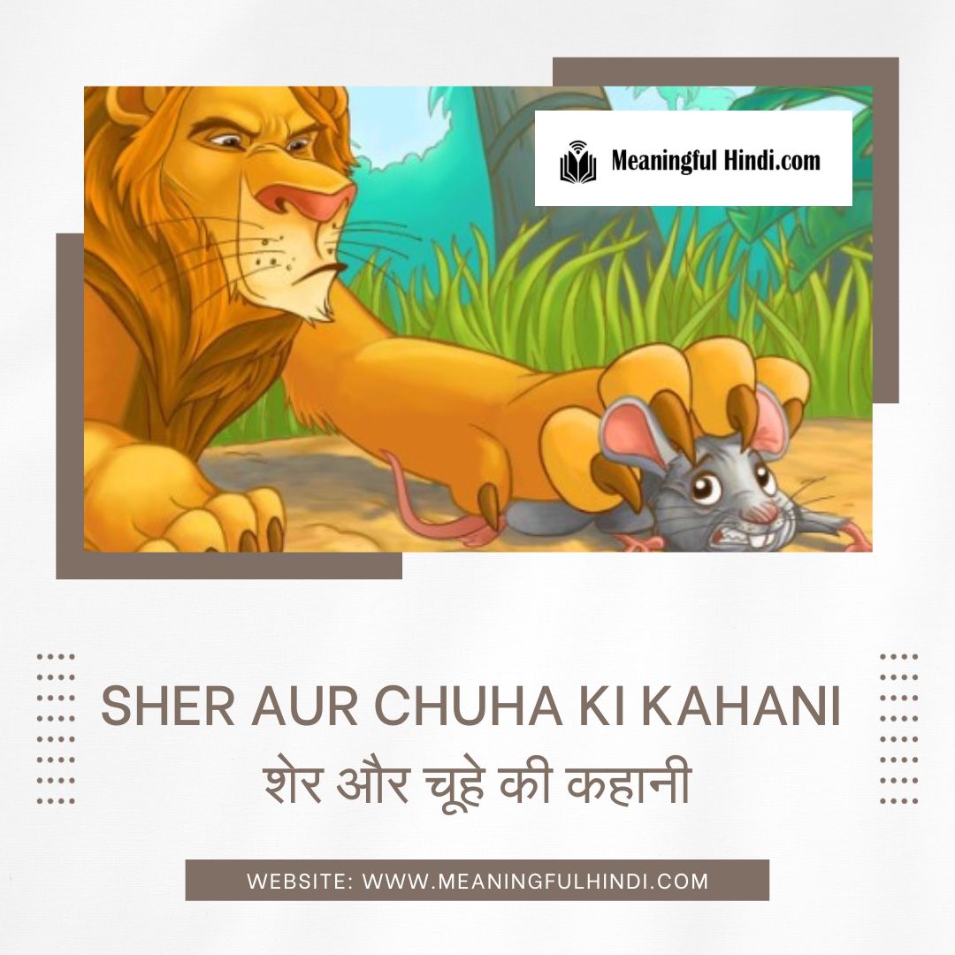Sher Aur Chuha Ki Kahani | Lion And Mouse Story in Hindi